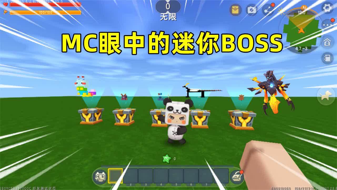 迷你世界:MC眼中的迷你BOSS!羽蛇神是虫子,虚空幻影是枫叶?