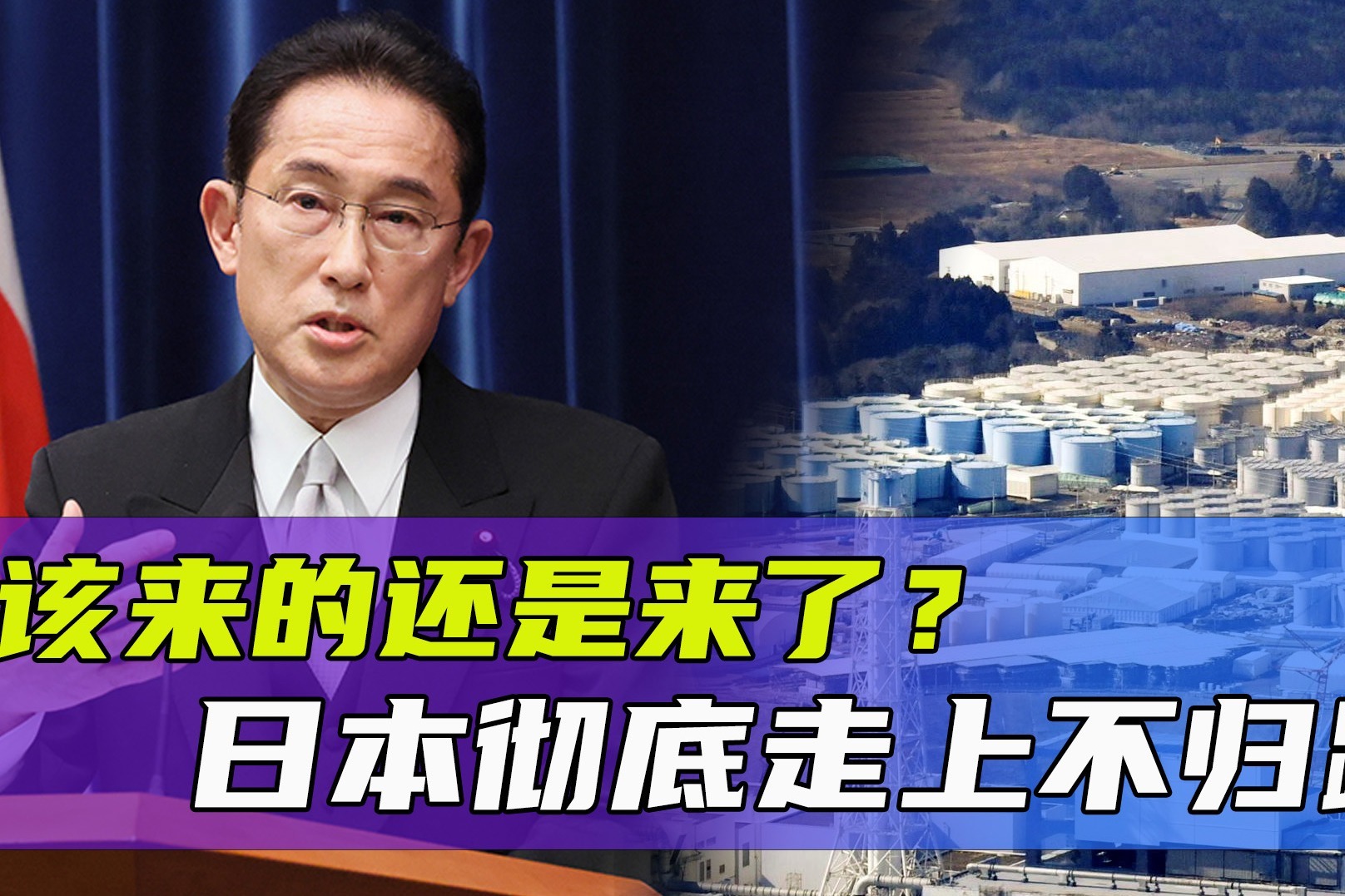 该来的还是来了?日本彻底走上不归路!西方媒体集体罕见沉默