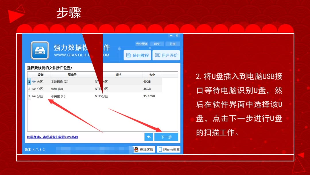 优易思U盘文件数据丢失了怎么办?--强力数据恢复软件