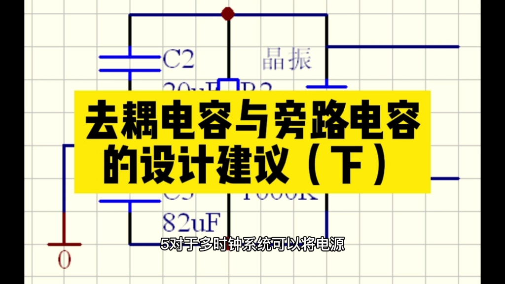 去耦电容与旁路电容的设计与建议(下)#unicon固态电容#牛角电容