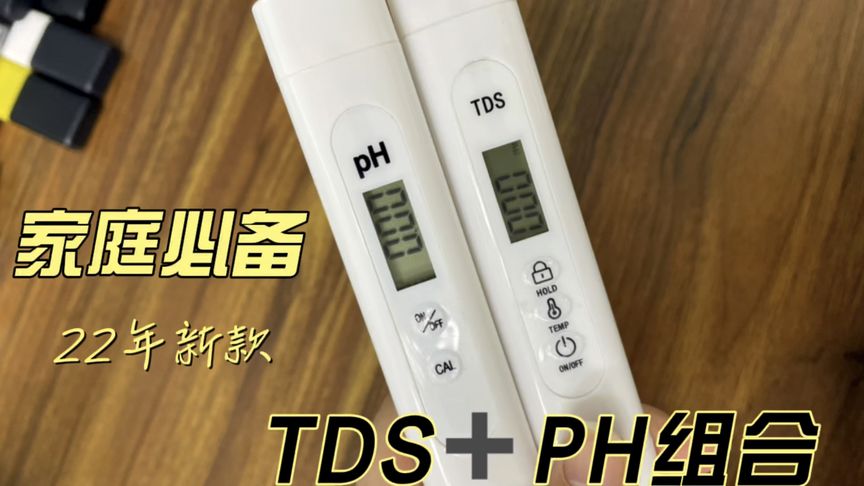 民用水质检测笔