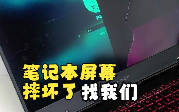 惠普暗影精灵6屏幕更换详细教程 自己动手更换笔记本屏幕