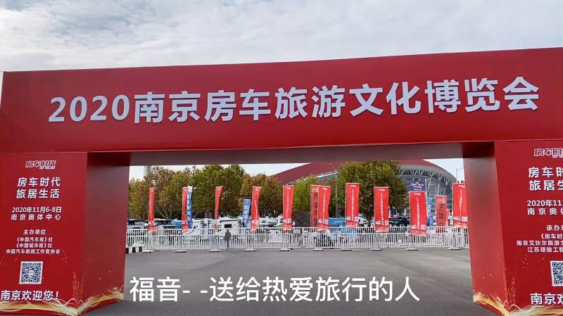 南京房车博览会 拖挂房车 越野房车 自行房车