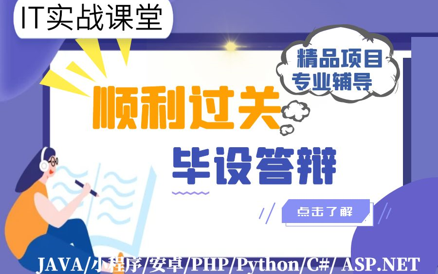 校园资料分享平台-计算机毕设java毕业设计项目源码-可定制-IT实战课堂