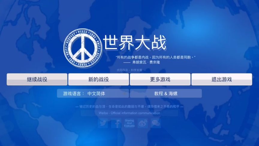 世界大战模拟器(6)