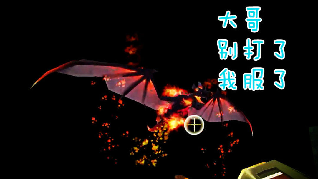 【S君】迷你世界☆终于驯服混乱黑龙 熔岩黑龙也臣服了