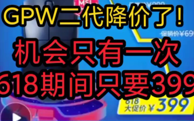 618期间狗屁王二代只要399机会只有一次错过没有!