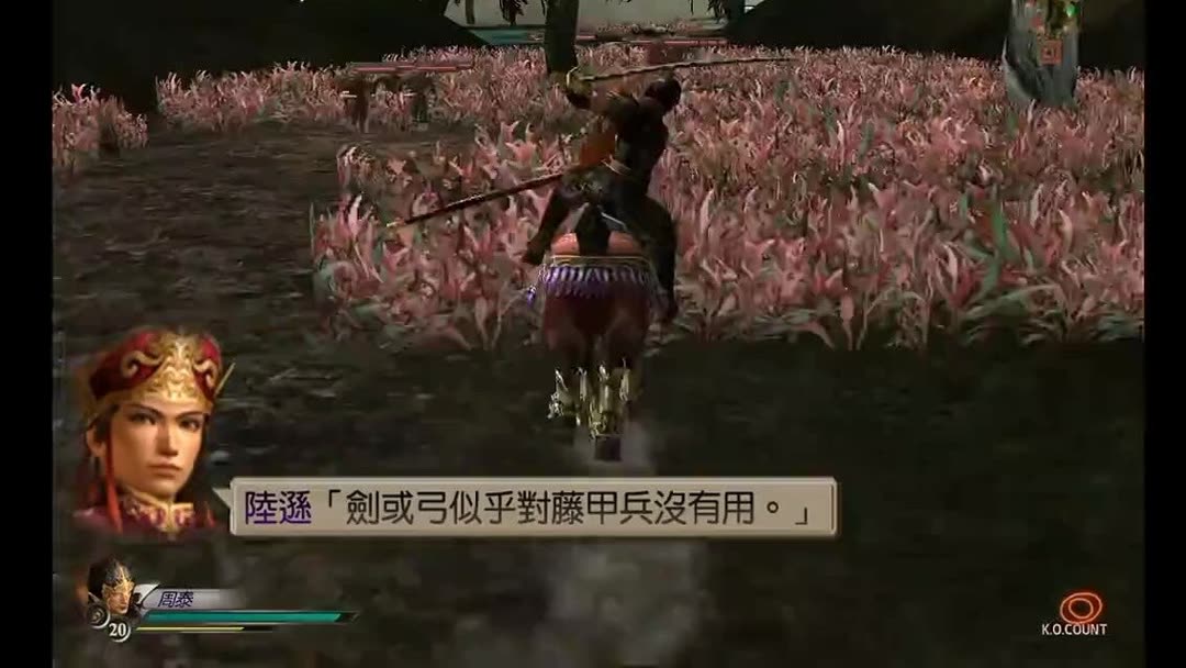 【真三国无双3】周泰【10级武器 解说攻略】(新人奖第五季)
