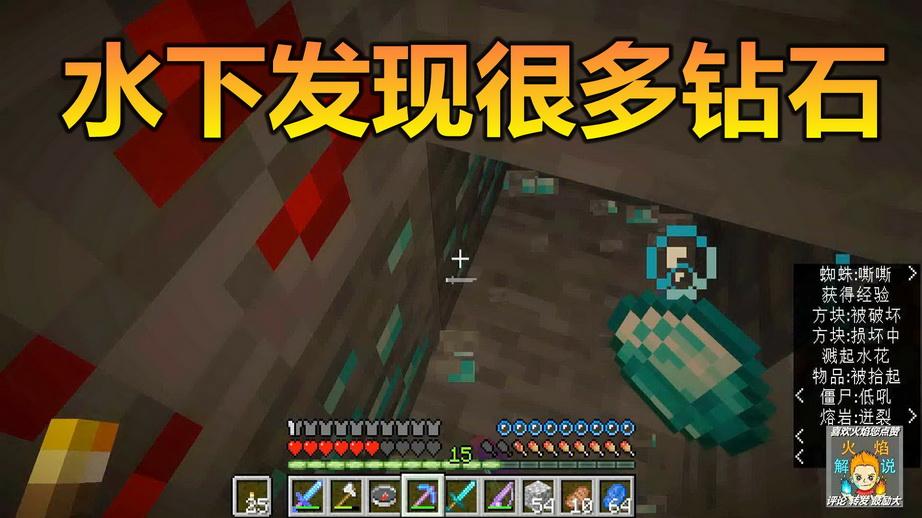火焰解说 我的世界 1.14纯生存 6828 水下发现很多钻石