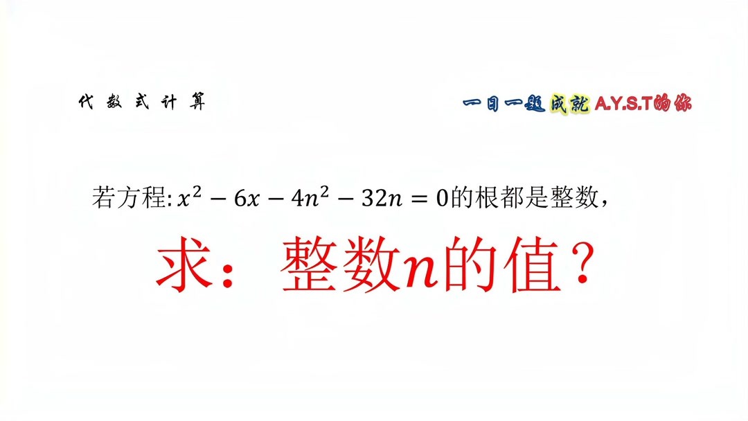 解方程求整数根,配方后用平方差公式因式分解,求得方程的解