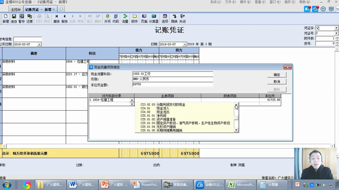 第3章内外账经济业务01