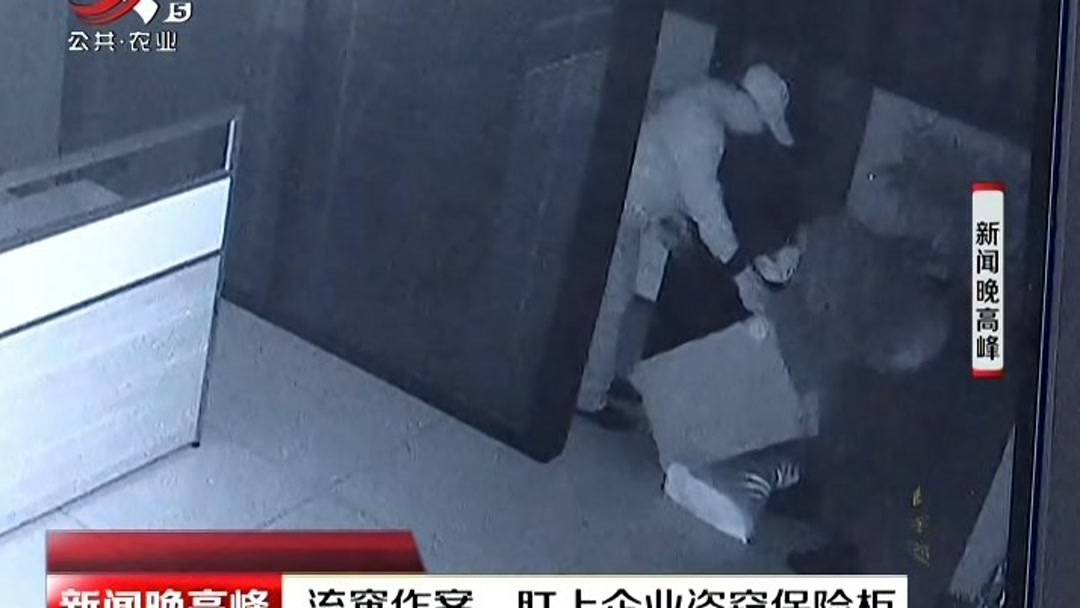 流窜作案 盯上企业盗窃保险柜