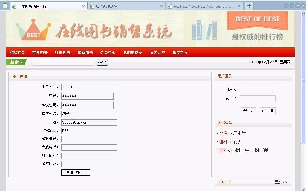 PHP038在线图书销售管理系统(毕业设计)