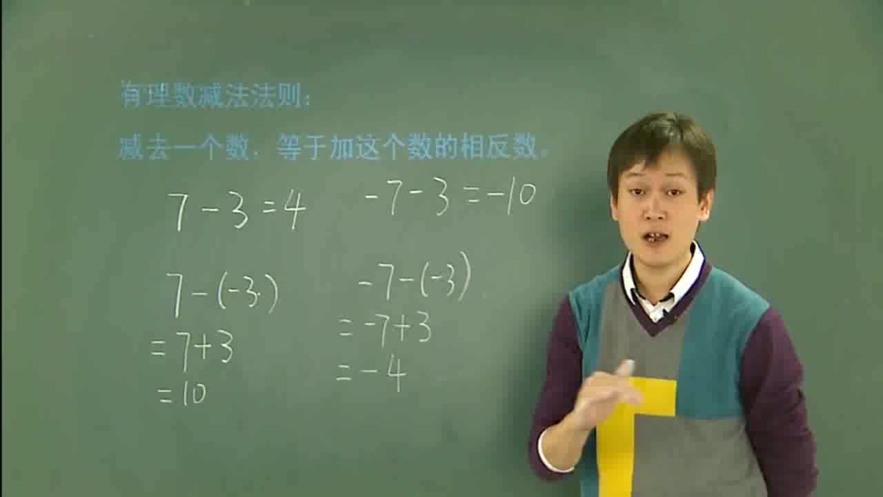 初中七年级数学:有理数的加减法讲解,学习技巧与思路,轻松解决难题超清