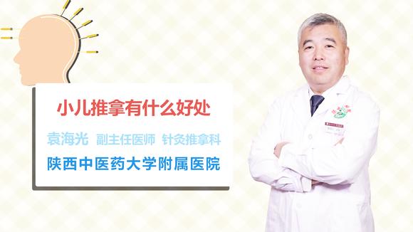 小儿推拿有什么好处?相较于药物打针等,可减少药物毒副作用