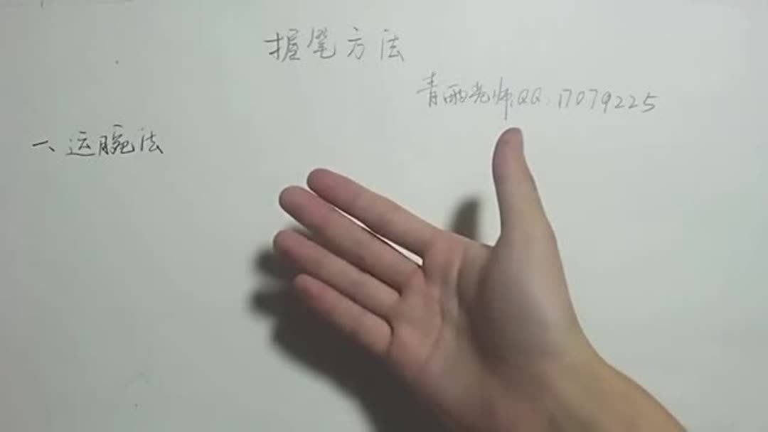 零基础素描入门视频 握笔方法