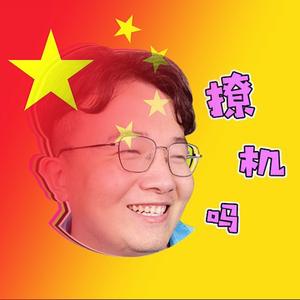自来油不油 
