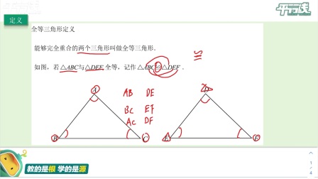 3.全等三角形性质