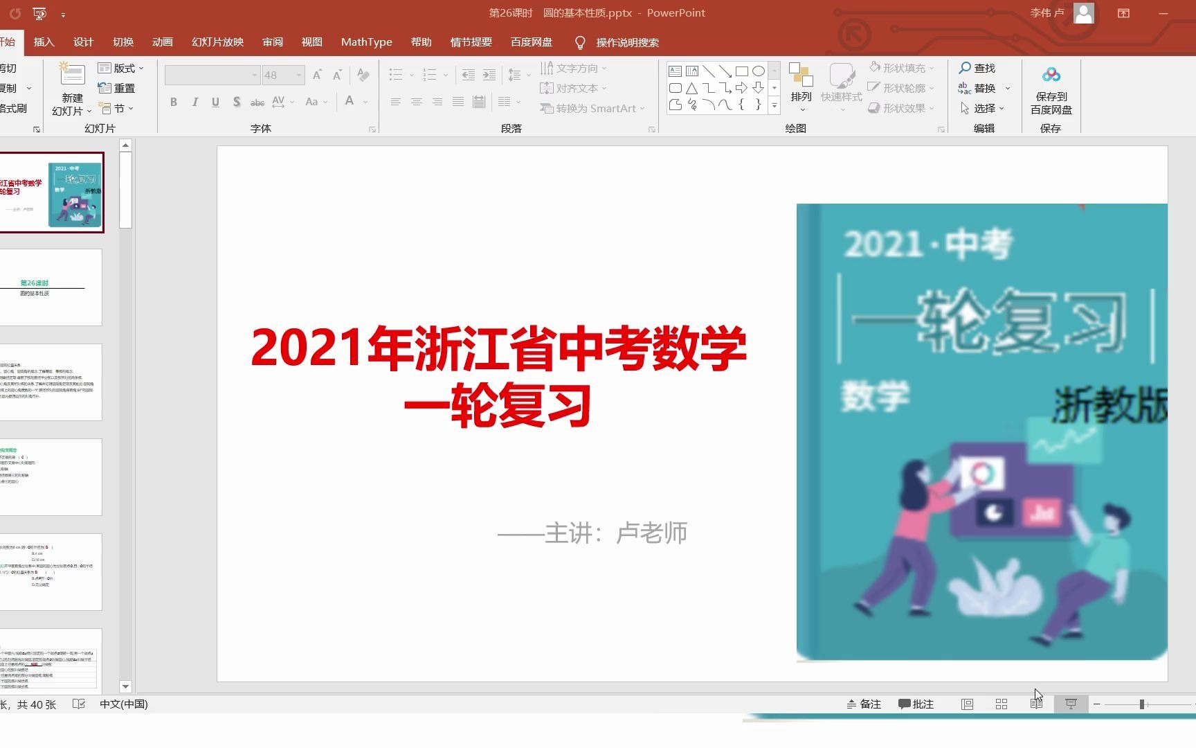 【2021年 中考】中考数学复习_圆的基本性质(重点:垂径定理), 愿所有...