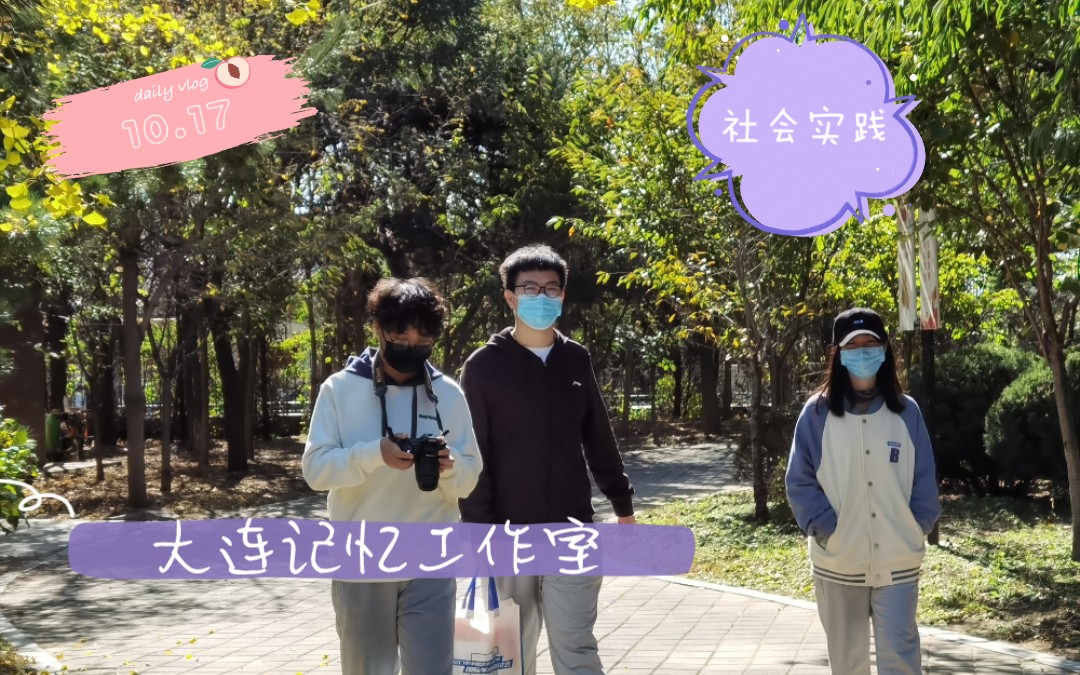 我们去社会实践啦!