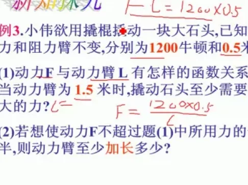 26.2实际问题与反比例函数2