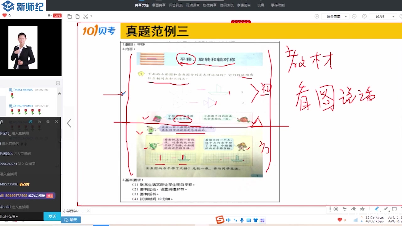 【教资面试】小学数学试讲真题范例2《平移》逐字稿解析、试讲流程...