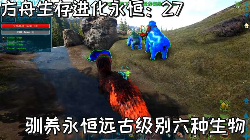 「碎念」方舟永恒27:使用召唤台召唤远古生物 直接全部驯养