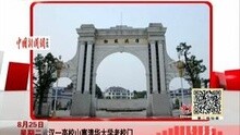 武汉一高校山寨清华大学老校门