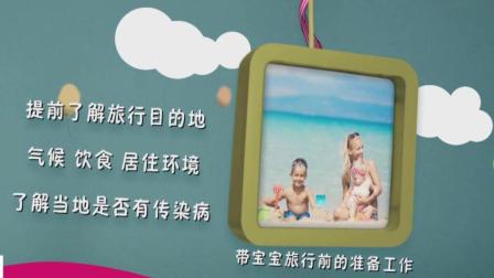 带宝宝去旅行, 该如何安排行程?