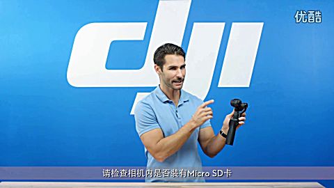 10、大疆灵眸Osmo系列教学视频 - 使用方法介绍(一)