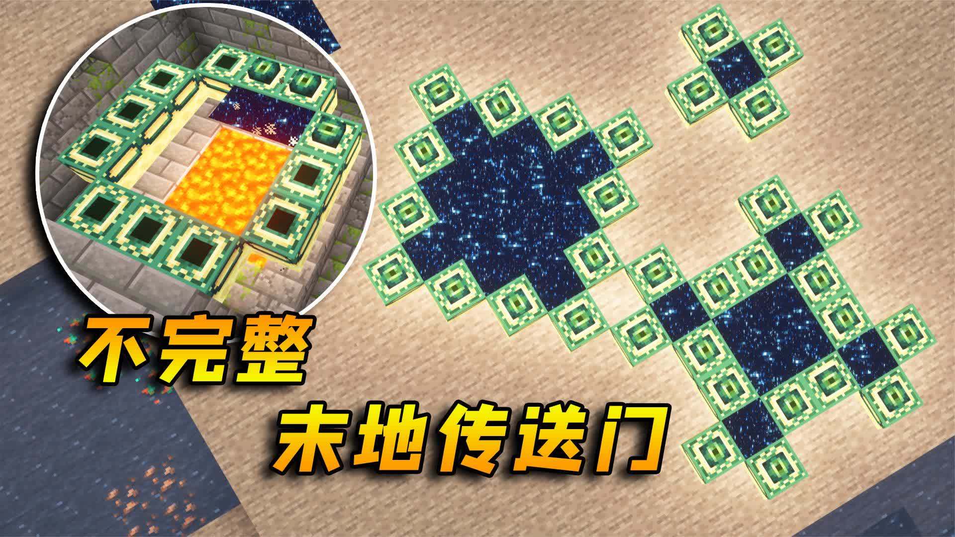我的世界:自带12颗末影之眼的传送门,老玩家都不曾见过!