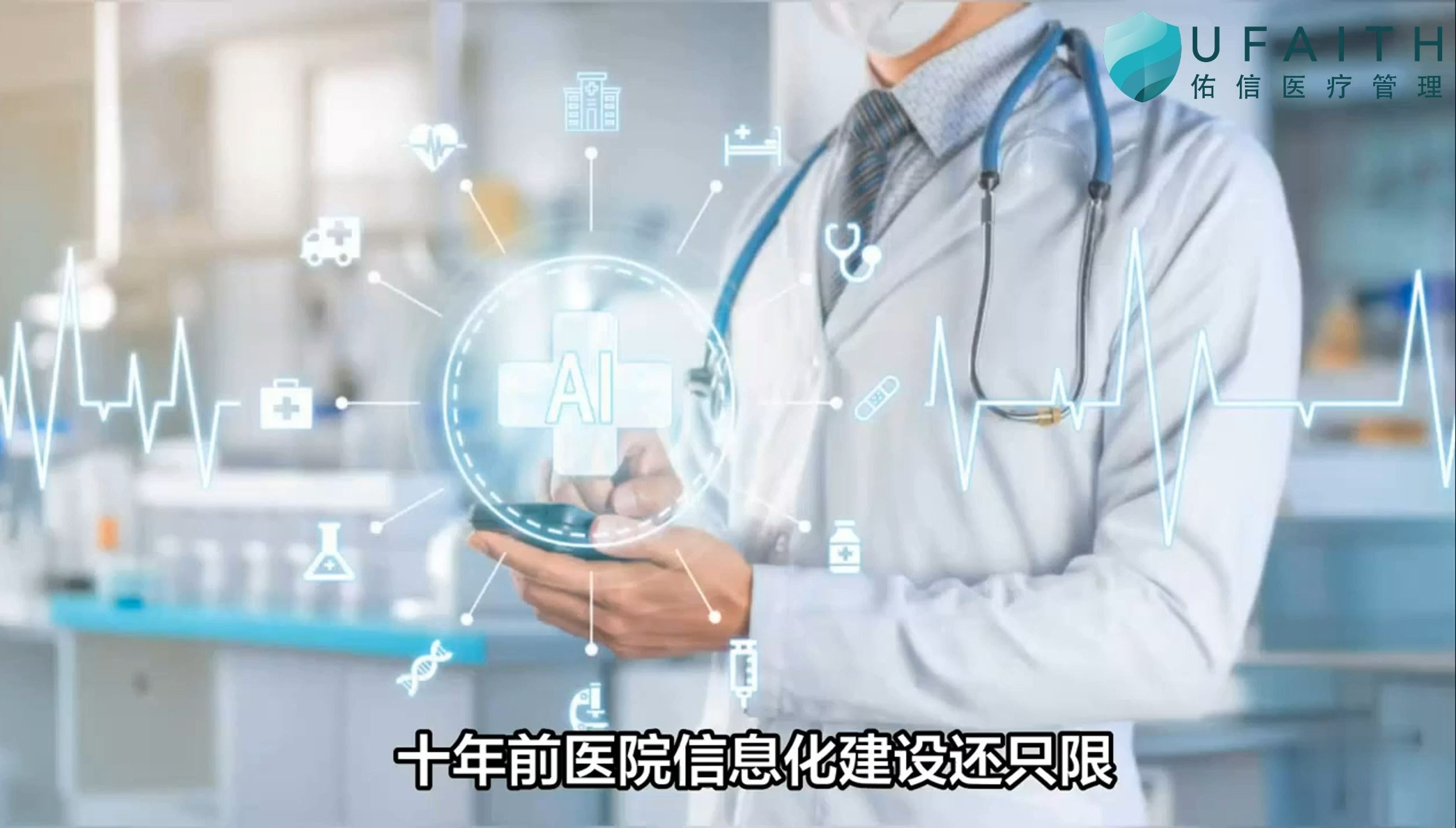 医院信息化建设发展趋势