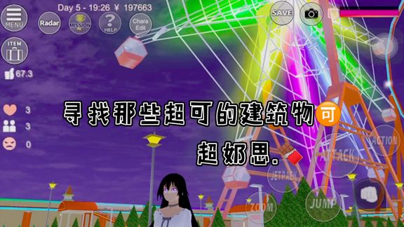 樱花校园模拟器:寻找晚上那些超߉�的建筑物