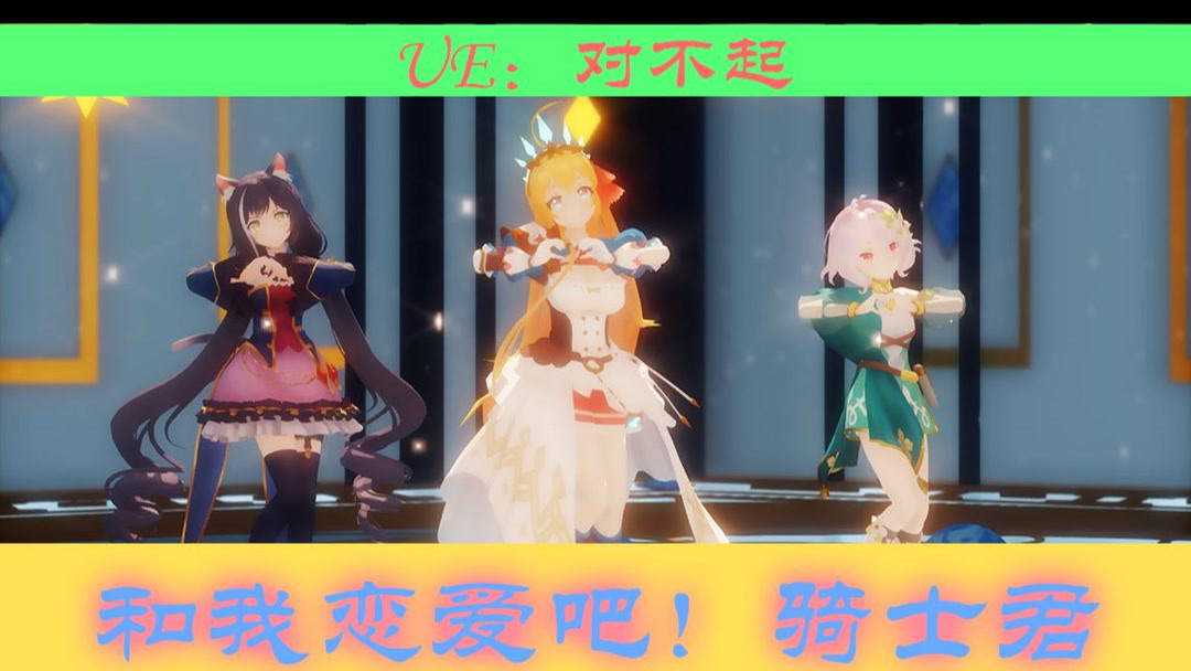 御三家:骑士君,你要选谁恋爱循环呢?——骑士君:UE对不起!——【公主...