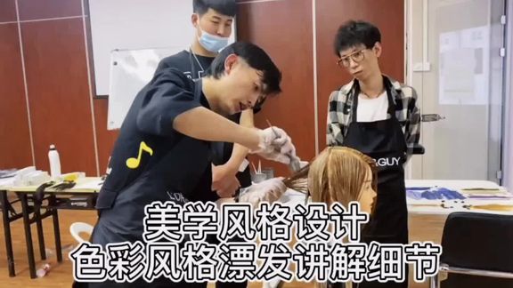 【美学风格设计～色彩风格漂发讲解细节】#美发培训#兰梦美发学校