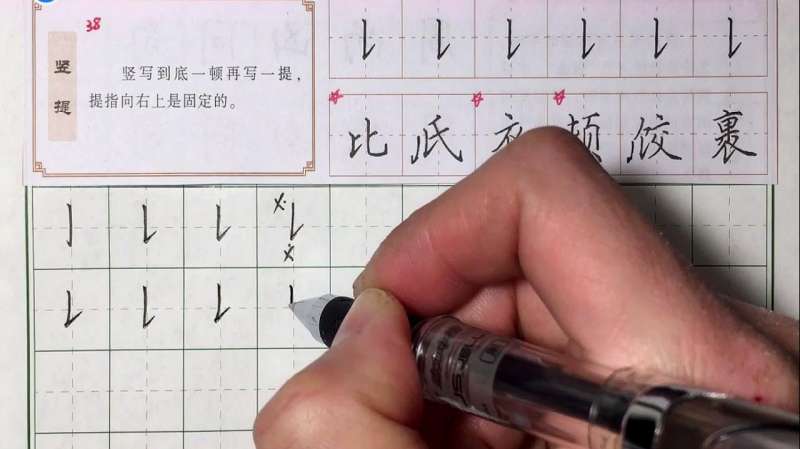 硬笔楷书基本笔画详细教学视频,让你轻松写一手好字,竖提的写法
