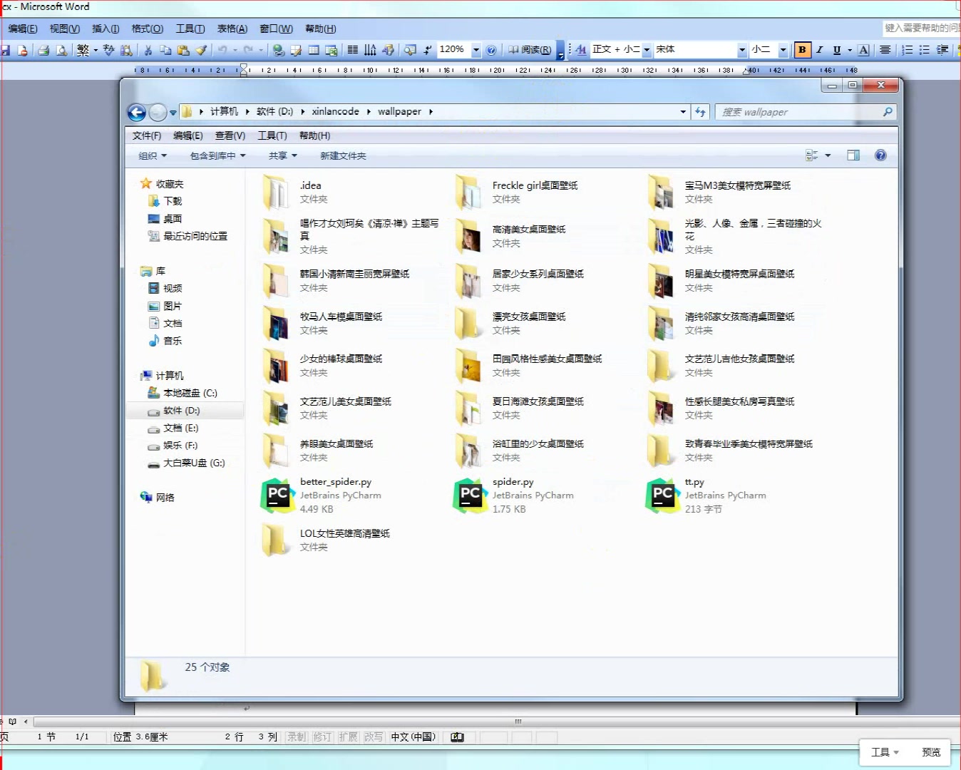 python爬取美女桌面壁纸