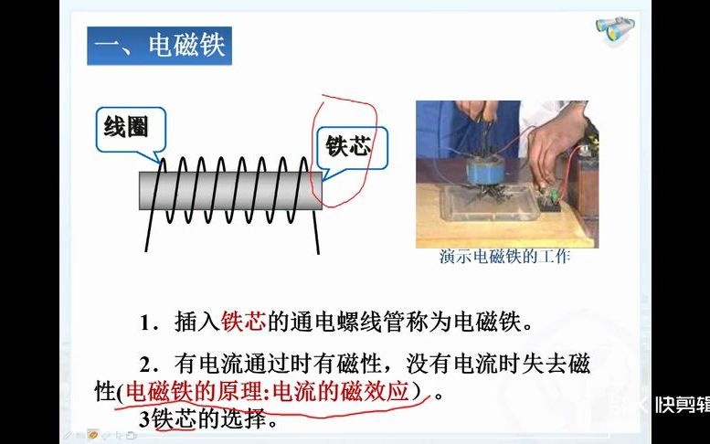 电磁铁和电磁继电器