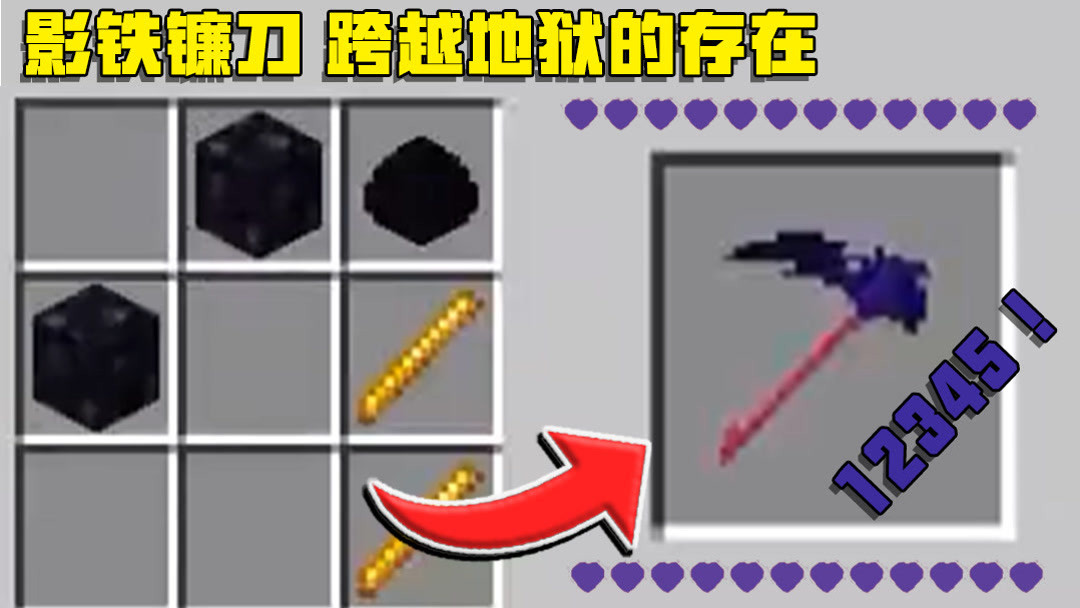 我的世界:末影龙蛋与烈焰棒合成影铁镰刀,地狱之力秒杀一切生物
