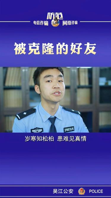 Qsir反诈系列剧(四)被克隆的好友