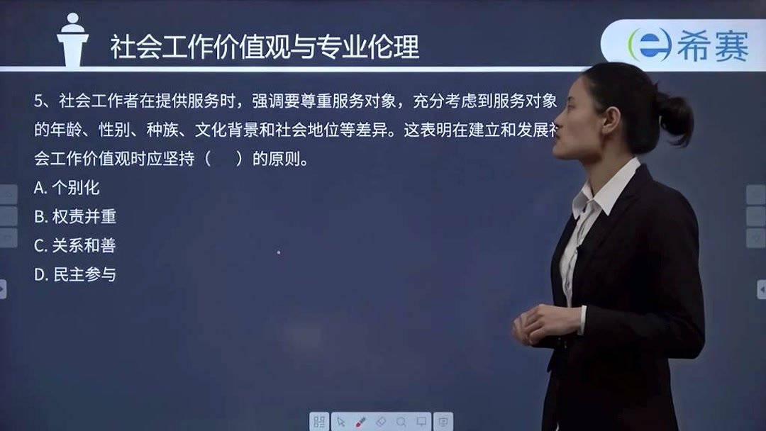 【社会工作者】政策与法规-习题-第18题