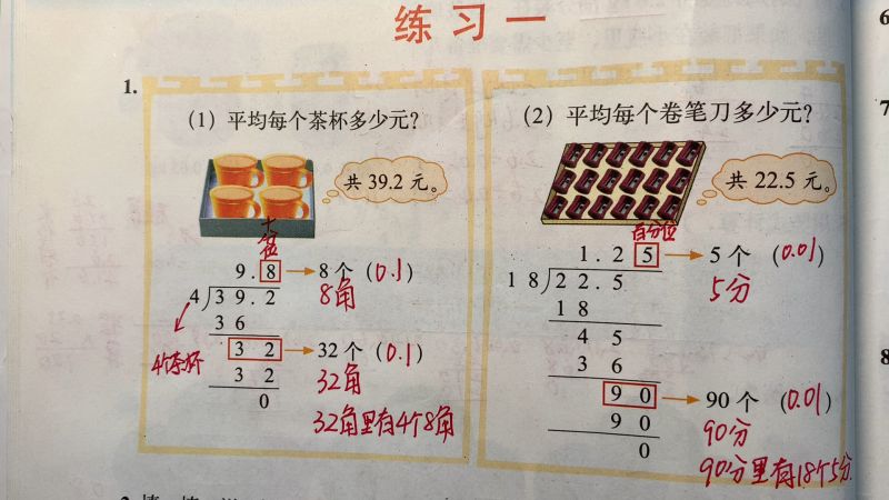 课本精讲北师大版数学五年级上册第一单元小数除法练习一1
