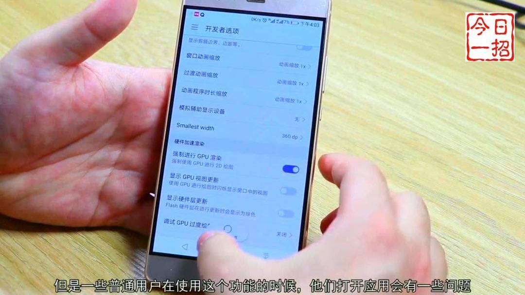 手机GPU强制渲染很多人不懂,使用的时候这些事项要注意!