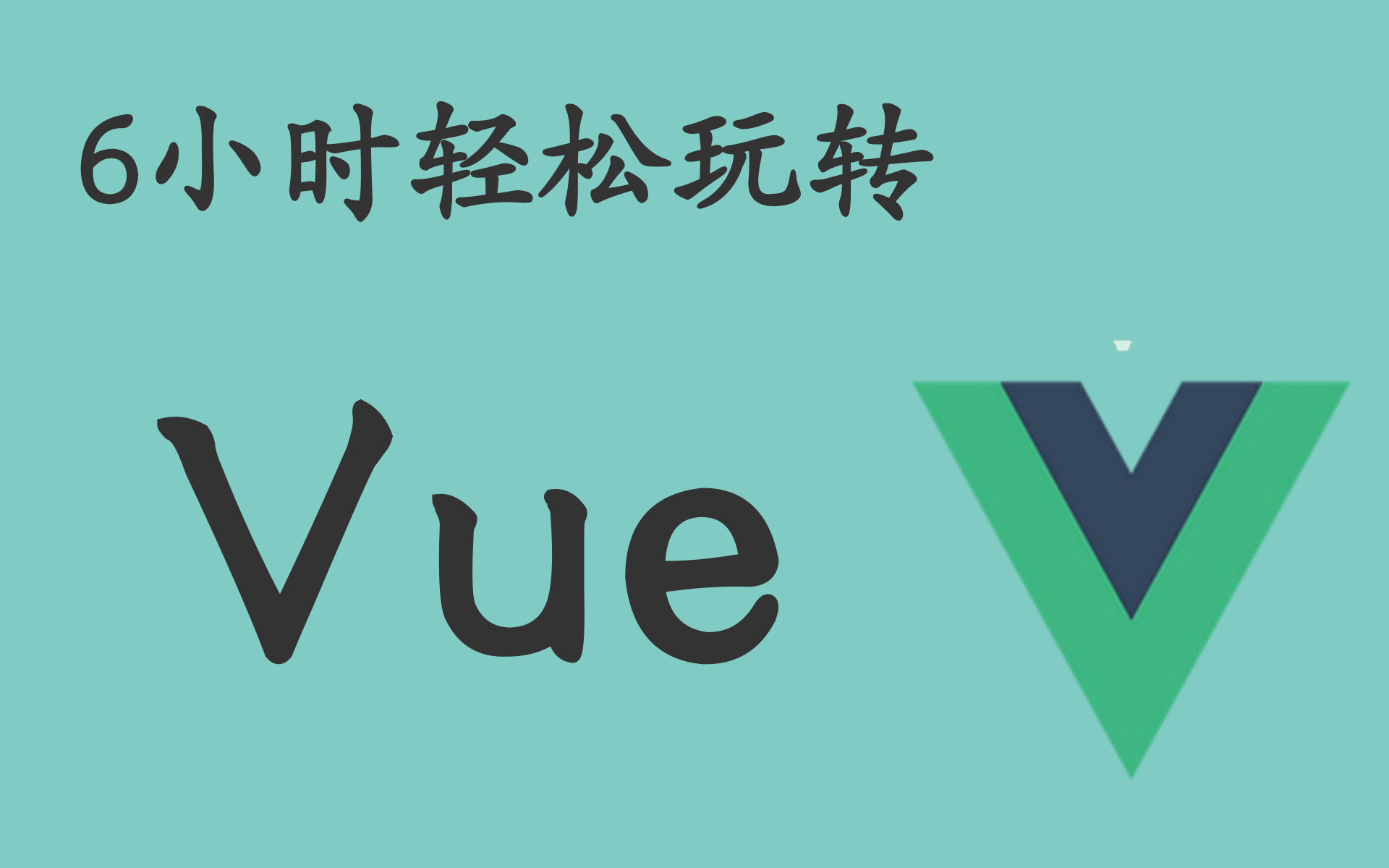 【优极限】首发Vue.JS教程快速入门到项目实战(Vue3/VueJS技术详解)