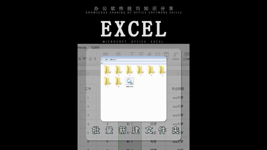 批量新建文件夹#文档 #教程