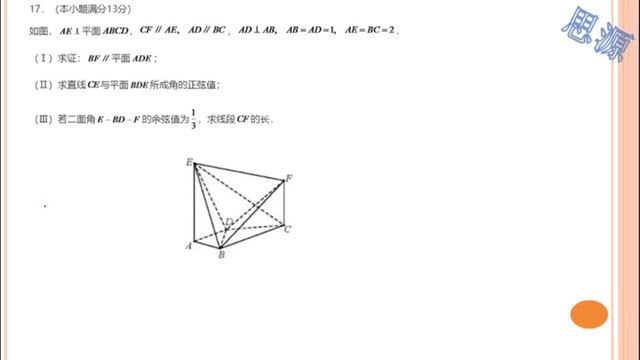 2019高考理数天津卷立体几何,根据模板带数字,...