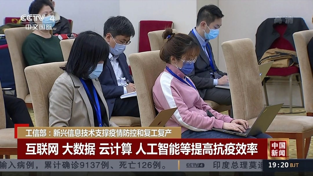 互联网大数据云计算人工智能等提高抗疫效率