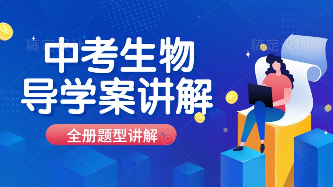 第二单元 第一章 细胞是生命活动的基本单位 过关检测选择题