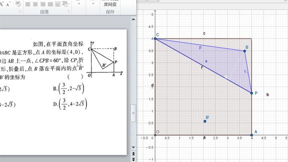 数形结合解决数学题