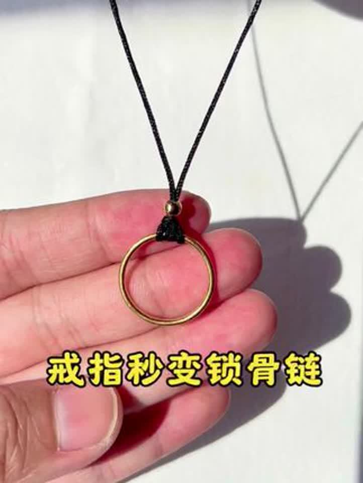 ...就可以把戒指变成锁骨链,一看就会,很好看#手工diy #亲子手工 #编绳...